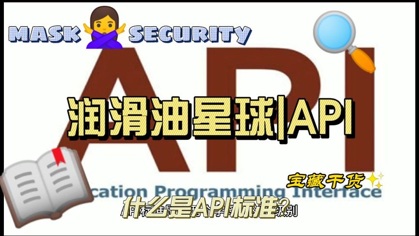 润滑油星球/什么是API标准?