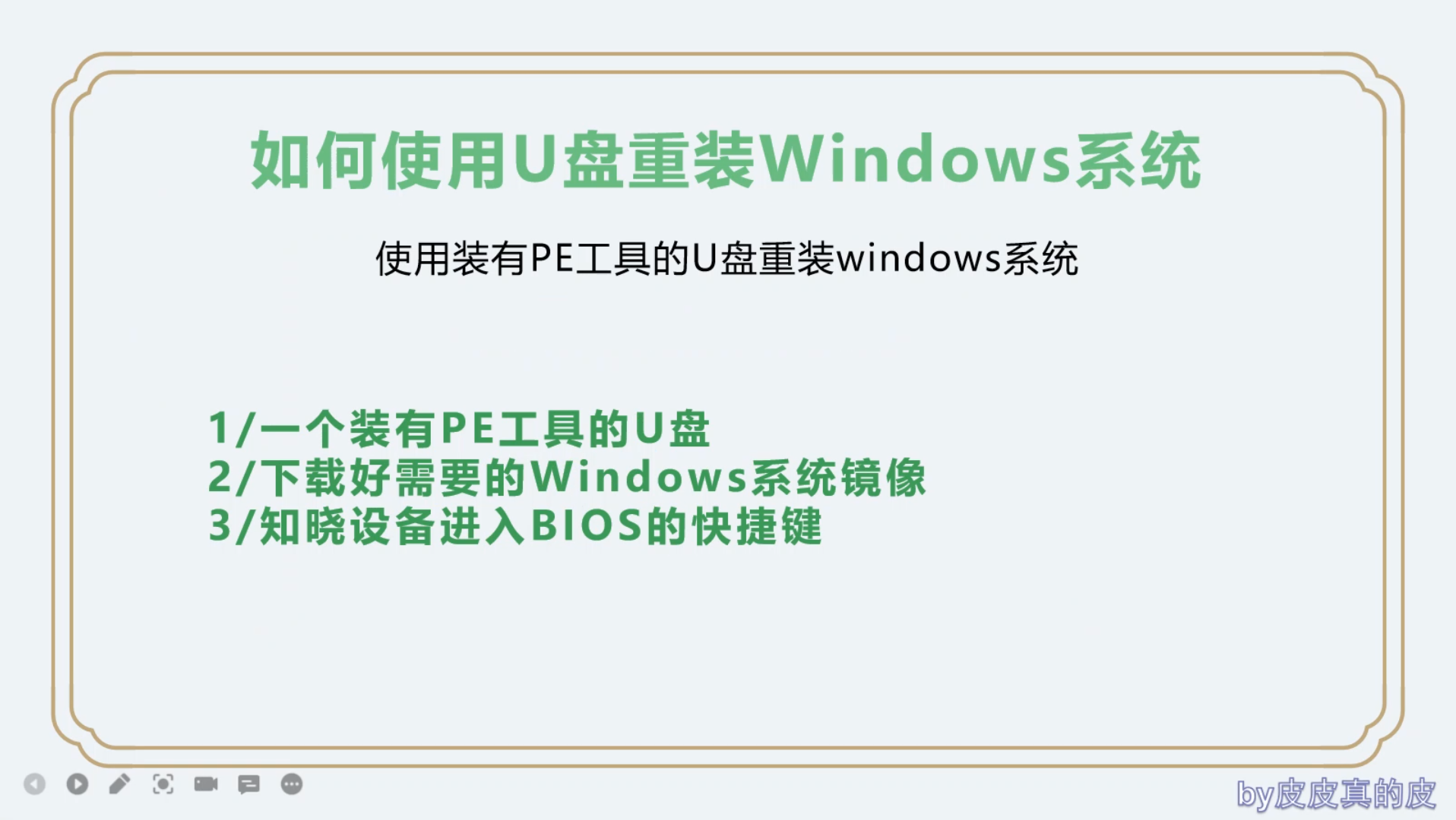 分享如何使用u盘重装Windows系统