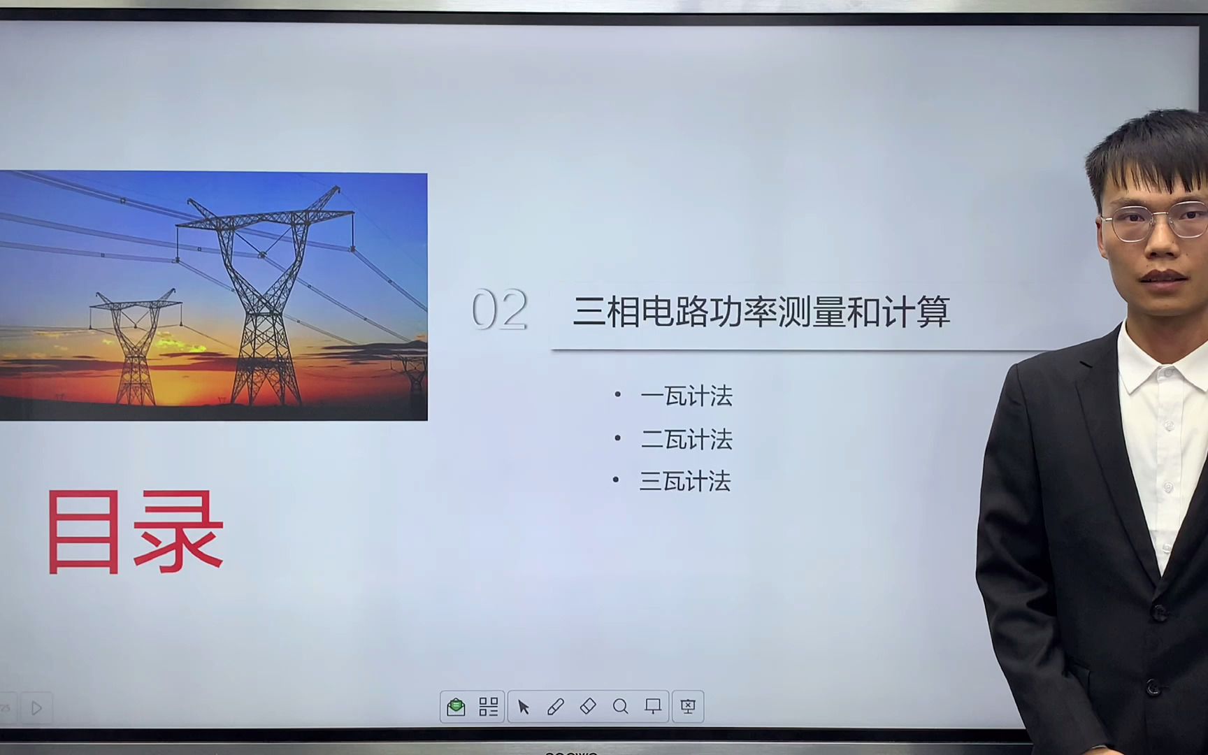 国网/南网电路之三相电路功率计量和计算1——张奇老师