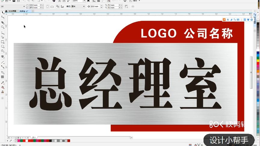 CDR:平面设计&银色拉丝门牌的绘制方法