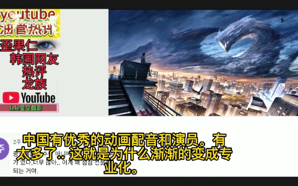 韩国网友热评超人气小说改编国漫:龙族,赞道中国动画会成为一大主流