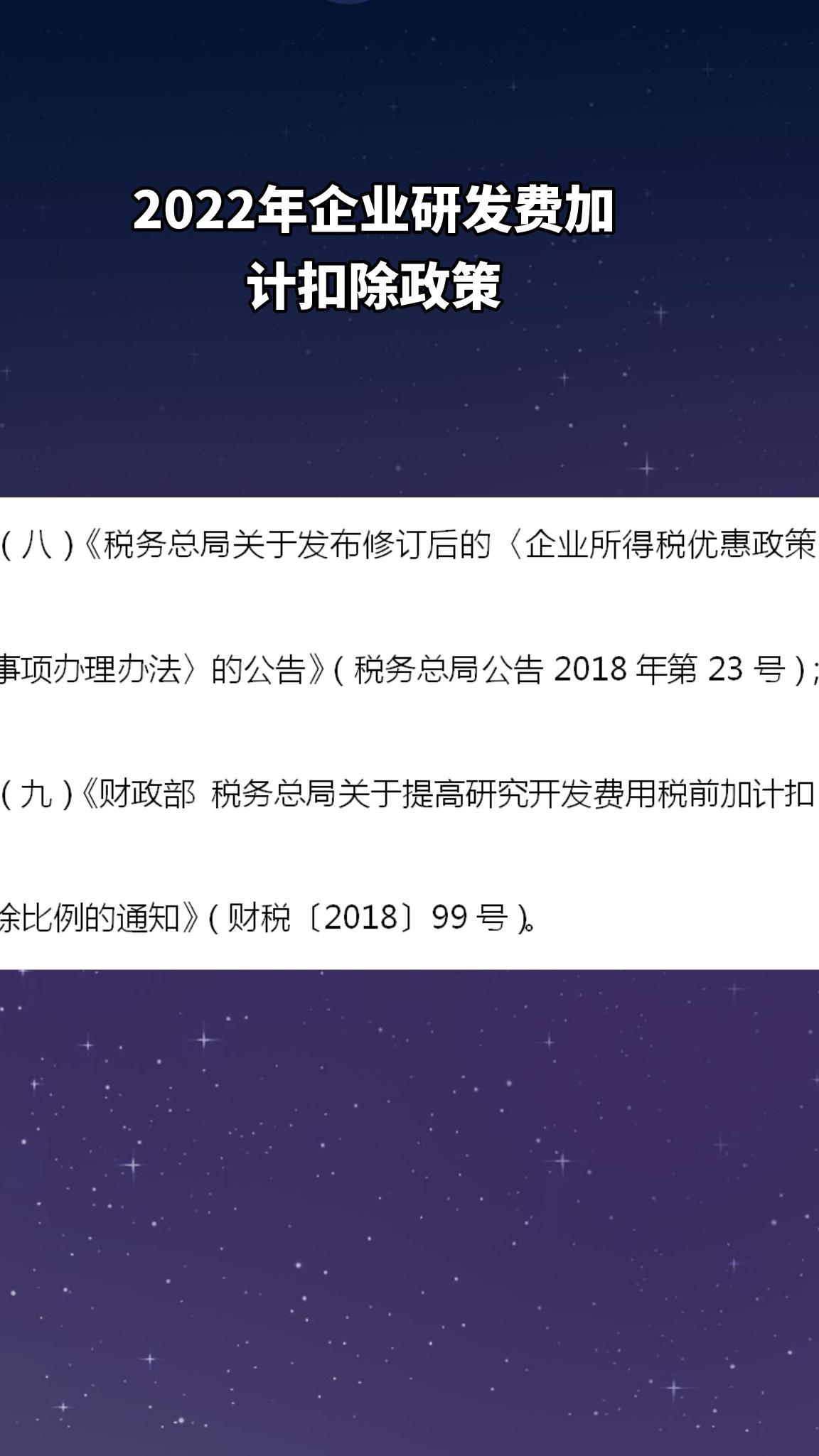 2022年企业研发费加计扣除政策
