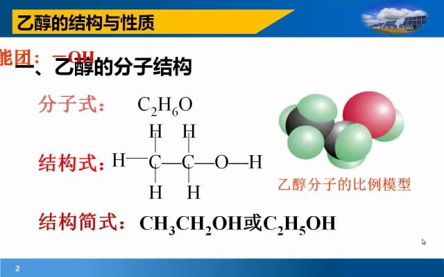 高中化学学科核心素养下的有机化合物学习