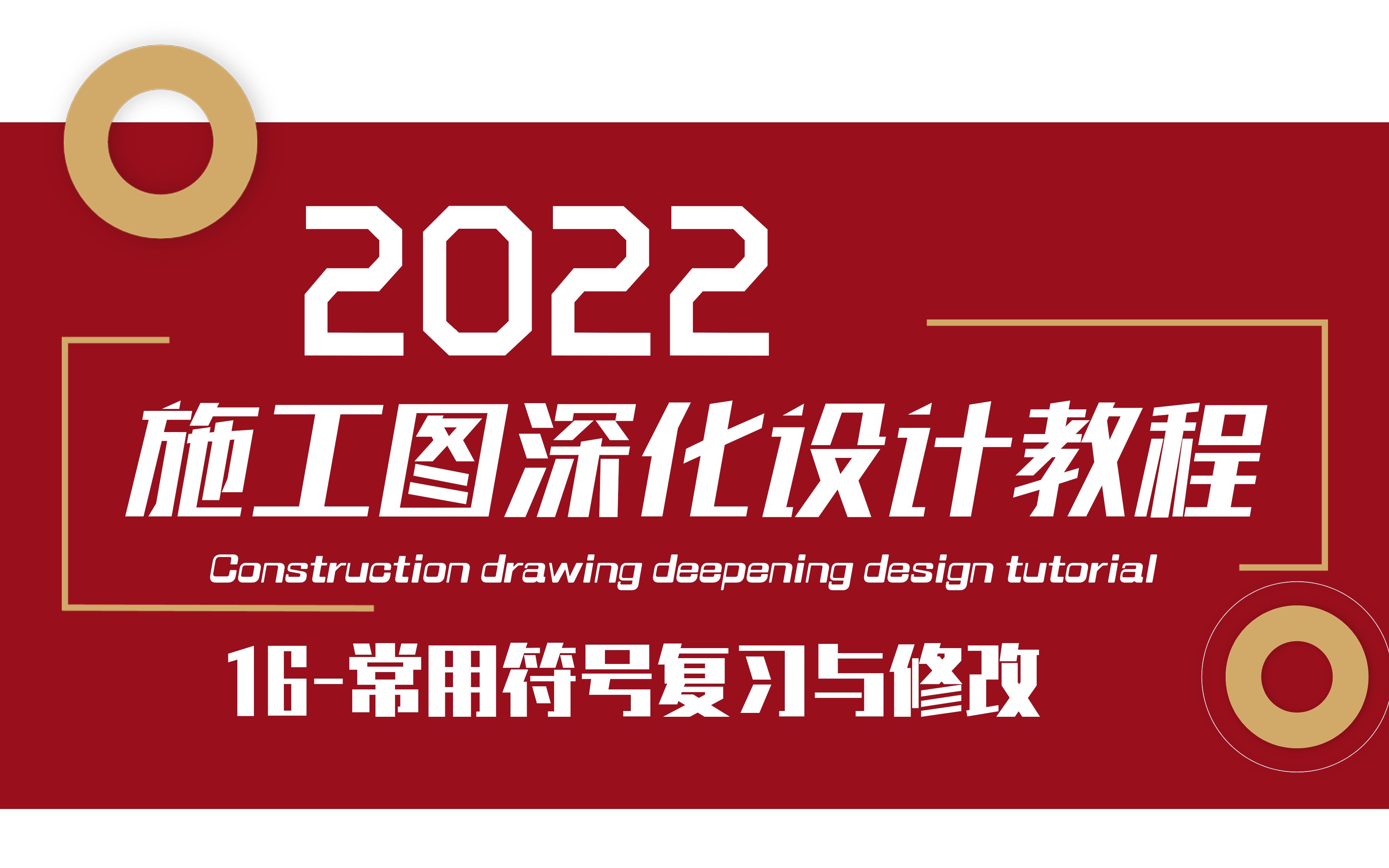 16常用符号复习与修改