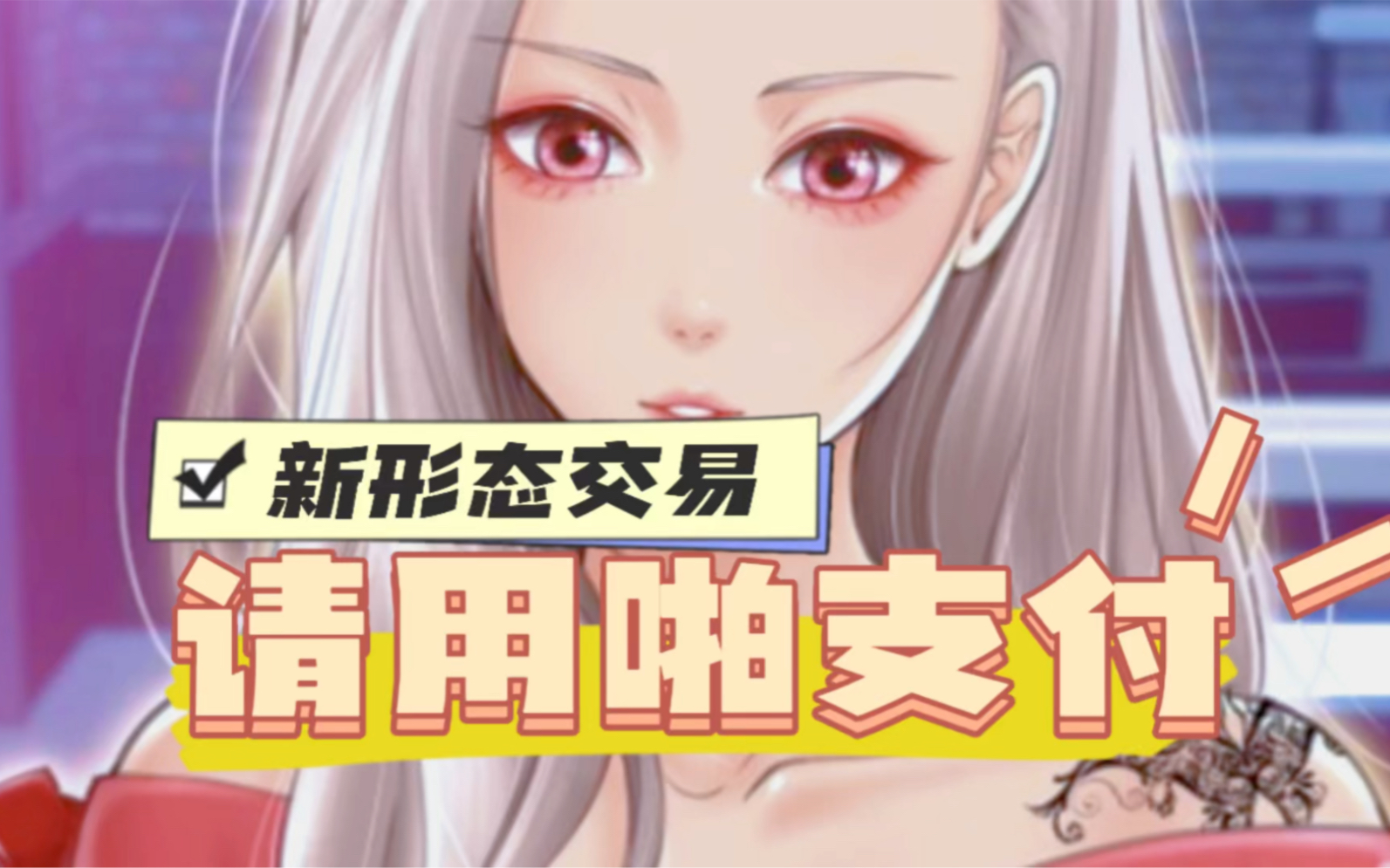 比支付宝还方便的交易方式?!