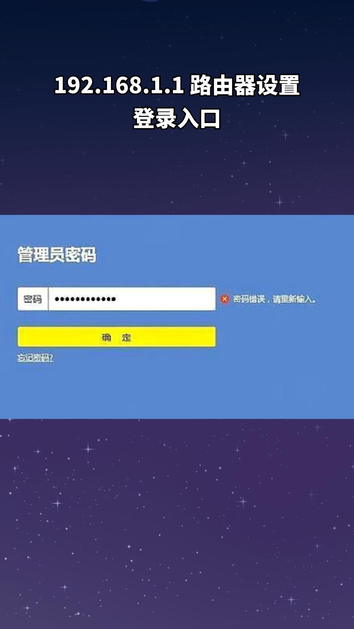 192.168.1.1 路由器设置登录入口