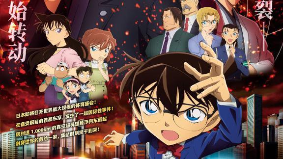 剧场版《名侦探柯南:.