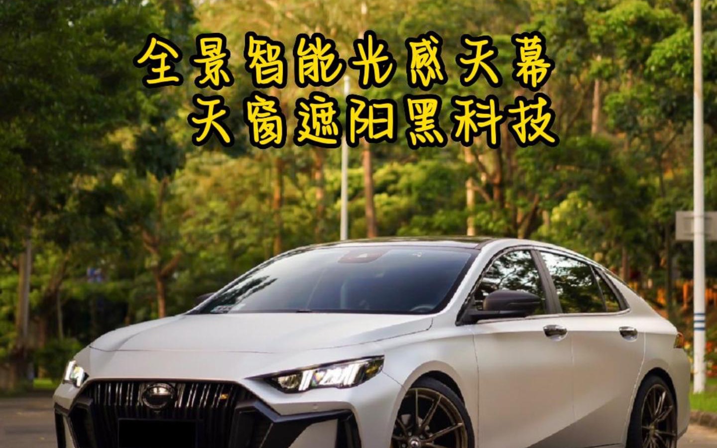 首台广汽传祺影豹——实装智能光感天幕!