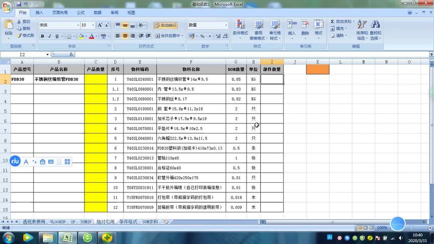 绝对引用,在按比例系数计算非常好的工具,值得收藏 #excel