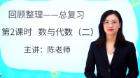 青岛版小学数学4年级上册(六三制) 第25集 总复习:数与代数(二)