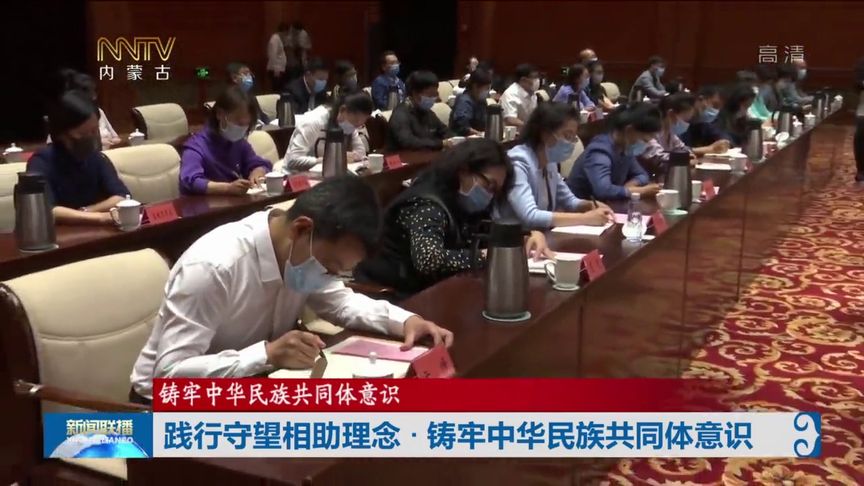 践行守望相助理念.筑牢中华民族共同体意识
