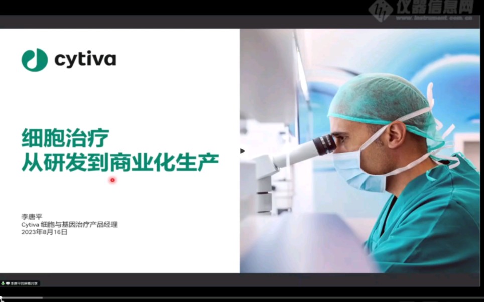 细胞治疗-从研发到商业化生产