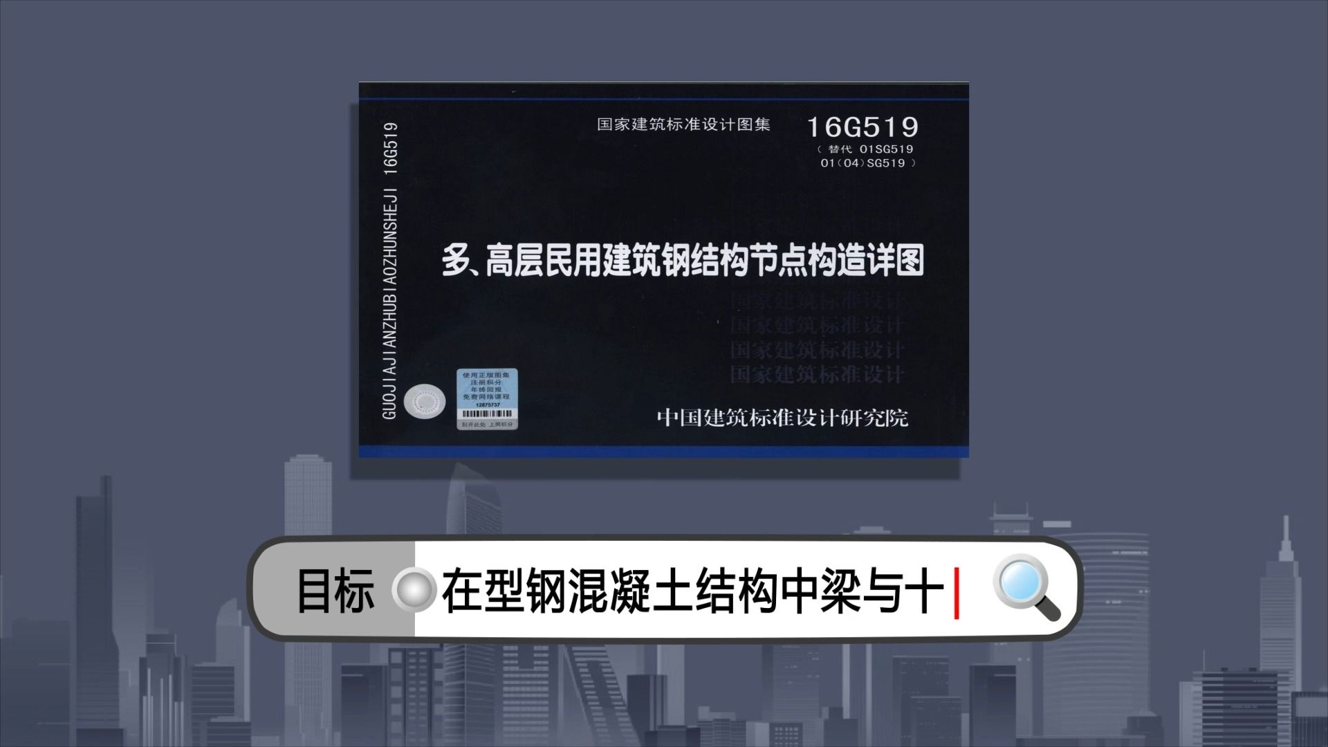 在型钢混凝土结构中梁与十字形截面柱的刚性连接