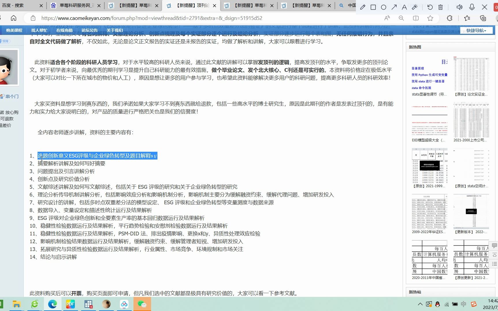 ...差分法、平行趋势检验、安慰剂检验、PSM-DID、异质性处理效应)