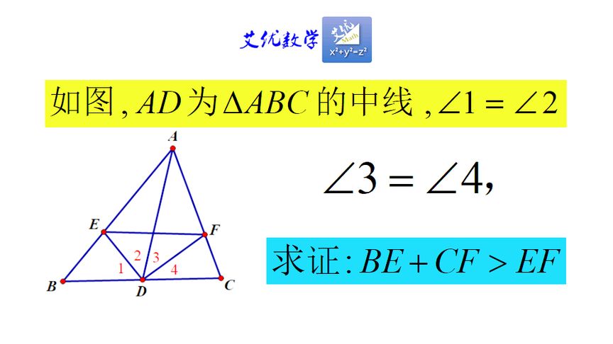 八年级数学,添加几何辅助线的方法,每天学两招,几何变简单!