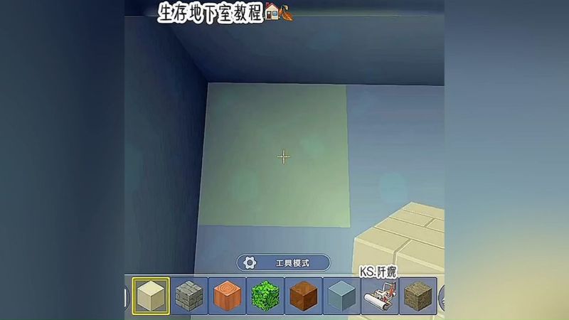 迷你世界生存地下室教程