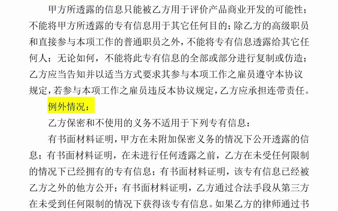 软件开发保密协议怎么写你知道?