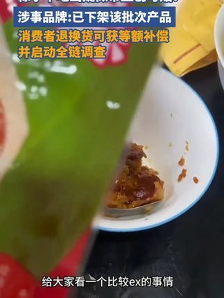 5月10日,有消费者投诉在来伊份粽子中吃出疑似带血创可贴的异物。12...