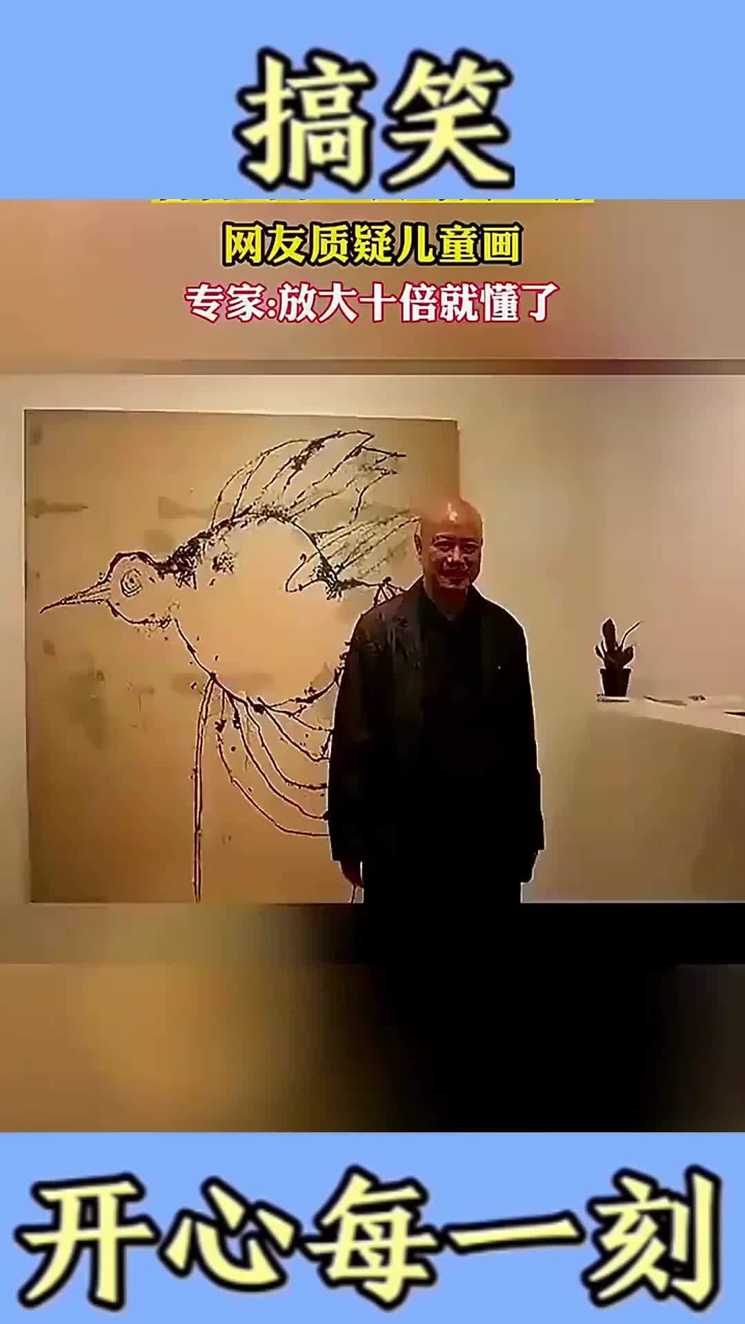 著名画家一只鸟卖82万,网友质疑是儿童画,放大十倍就老实了
