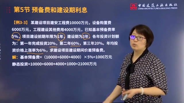 16 第三章 第五节 预备费和建设期利息