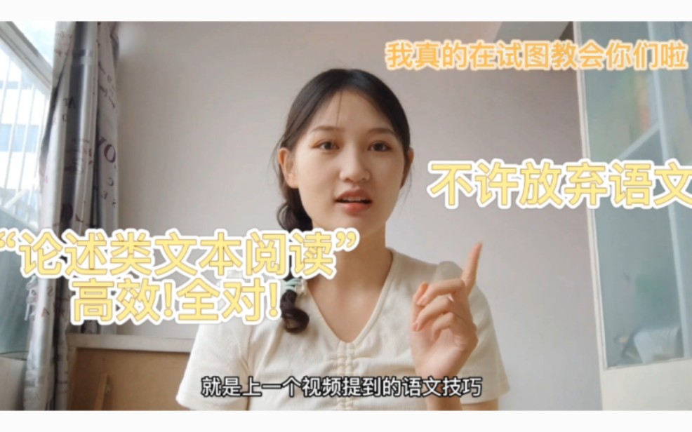 不许放弃语文!高考语文技巧系列(一):论述类文本阅读