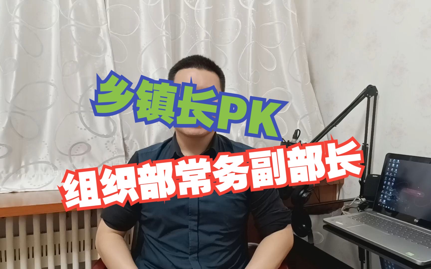 乡镇长转任组织部常务副部长,是升还是降?