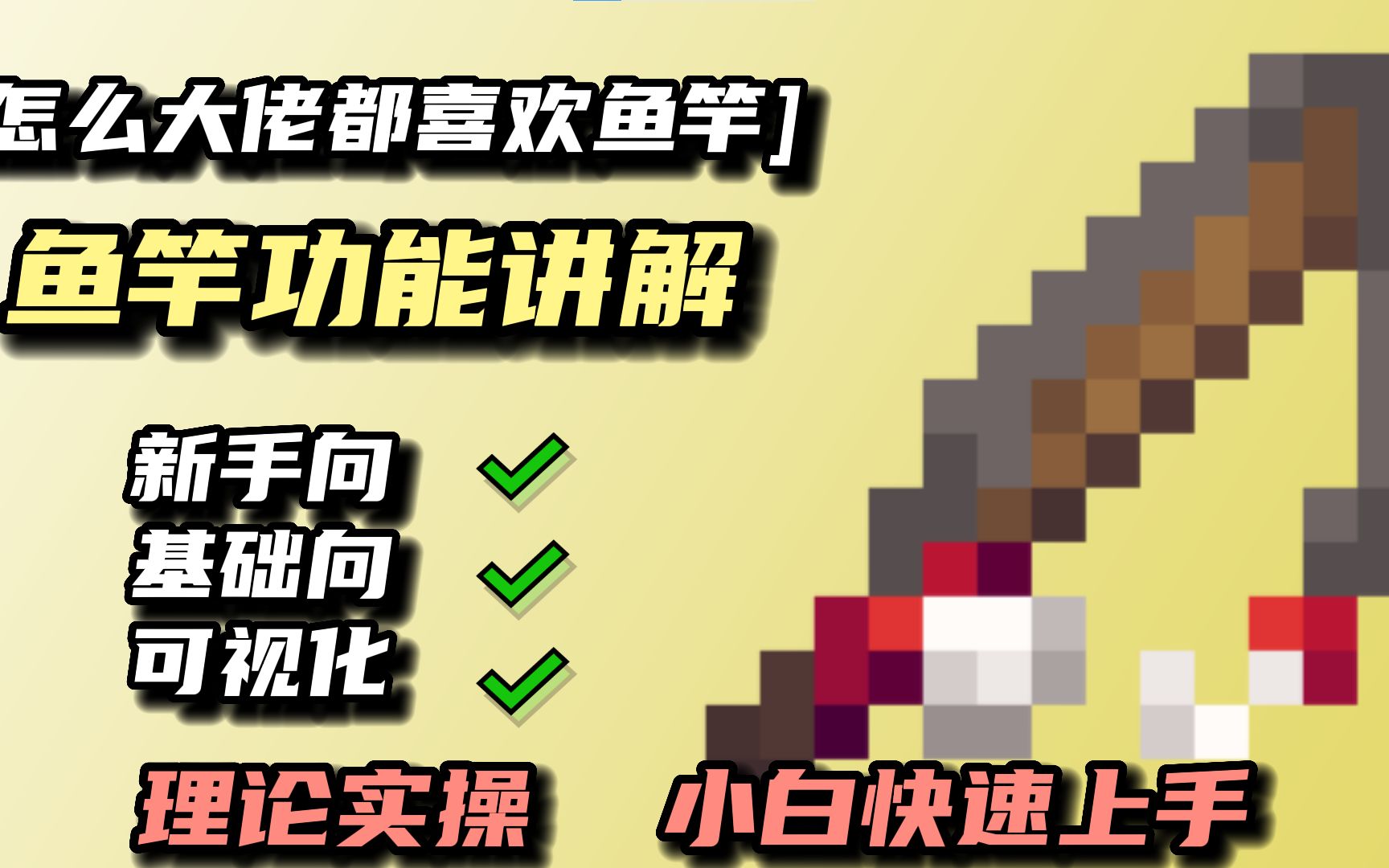 200秒让你掌握PVP中鱼竿的用法_单机游戏热门视频