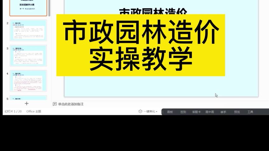零基础工程造价预算实操学习_广东省市政造价实操教学视频