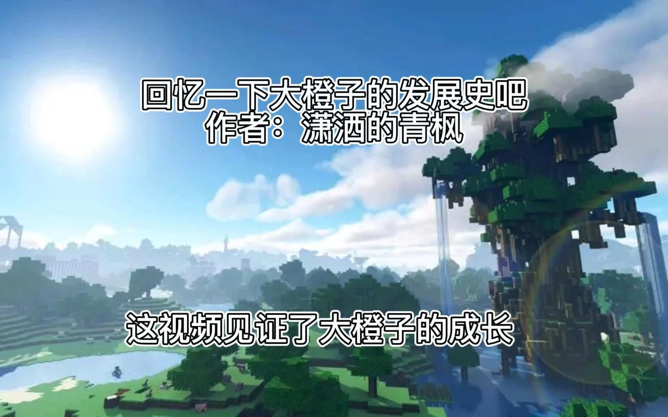 ...日,这是橙子的游戏视频成长史(包含感谢信,视频,许多的纪念等等等)