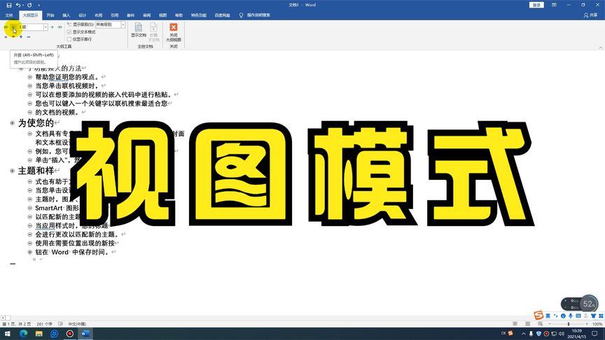 word视图模式及大纲视图的一般应用