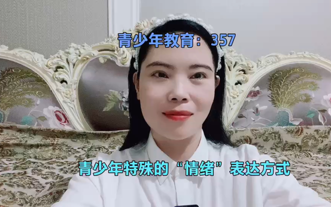 青少年特殊的“情绪”表达方式