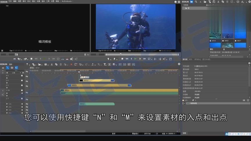 视频剪辑软件Edius基础操作:设置入出点及分割素材