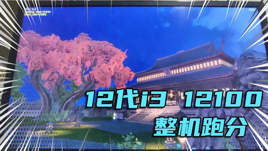 12代电脑跑分:12100CPU,威刚2666内存,华硕H610主板,西数硬盘