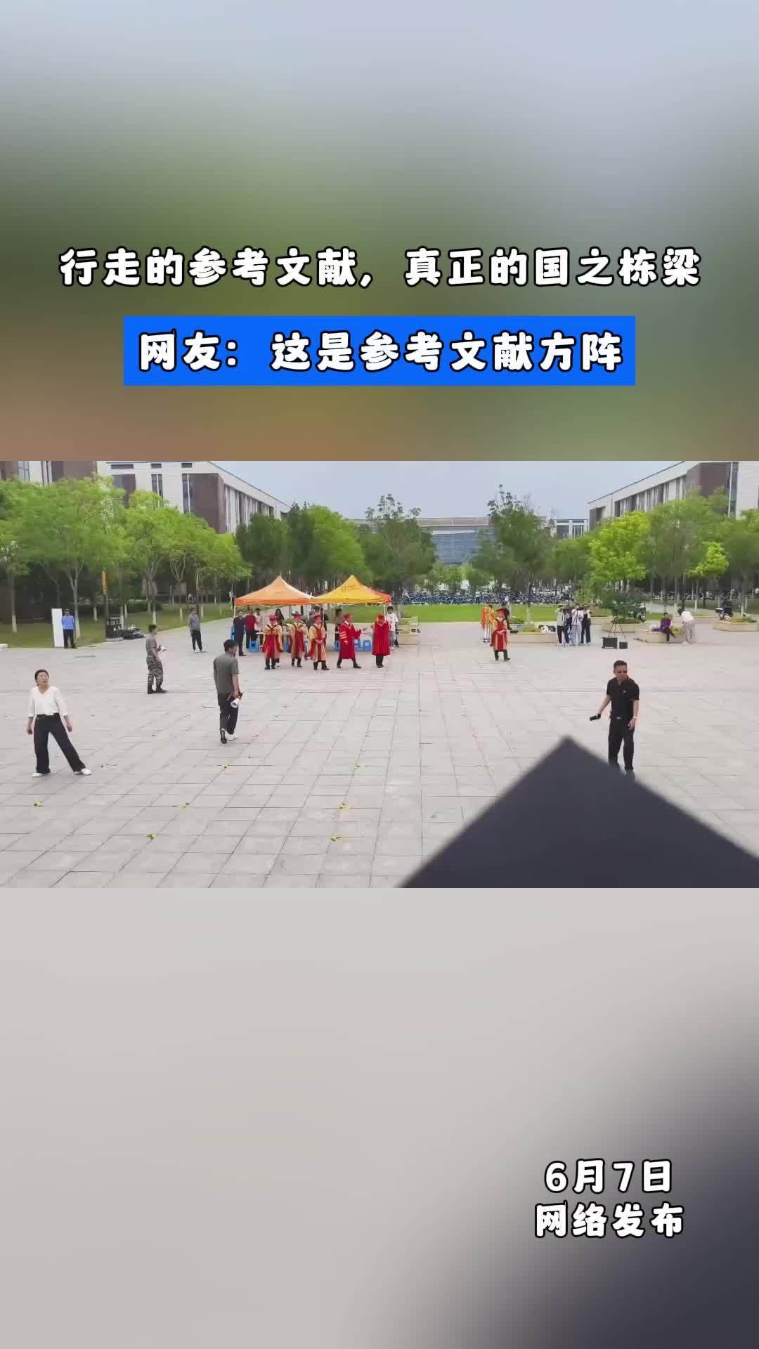 行走的参考文献,真正的国之栋梁,网友:这是参考文献方阵