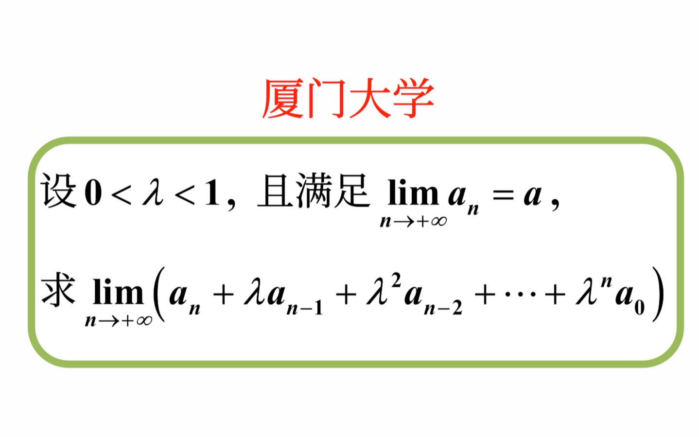 【数学分析考研真题选讲】互为倒序数列乘积和的极限——Stolz公式;...