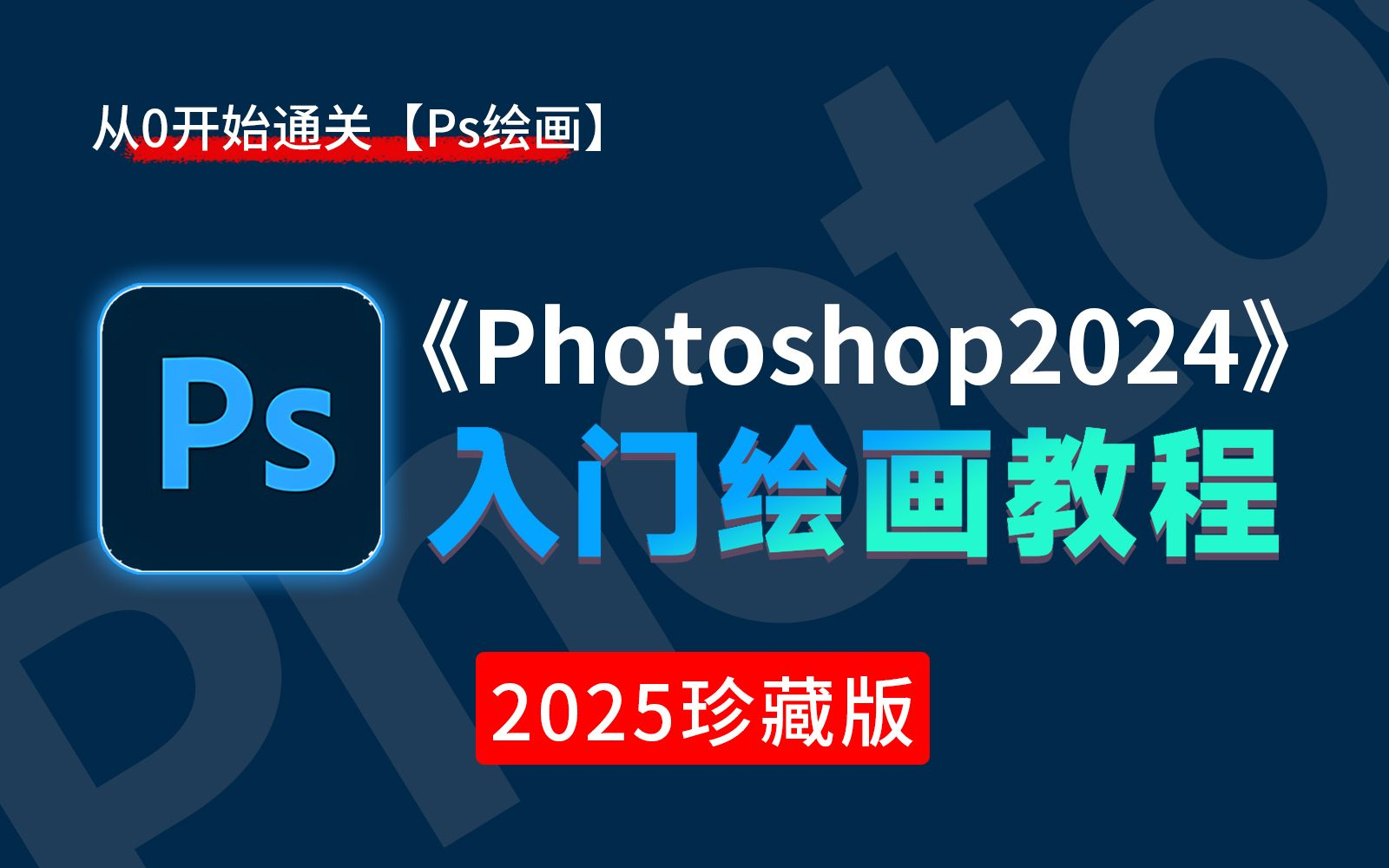 ...别再走弯路了,板绘零基础入门教程,新手也能学会哦!画画教程零基础/...