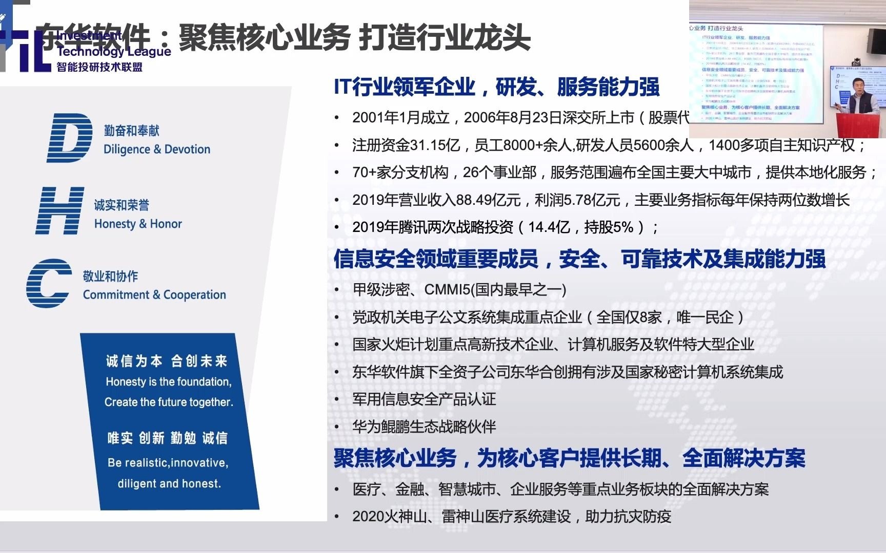 “反财务舞弊智能技术应用研讨会”之陈龙章: “投后智能分析平台 ...