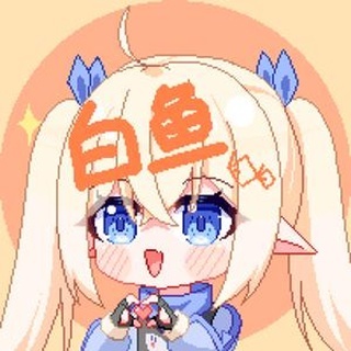 白白鱼摆摆 