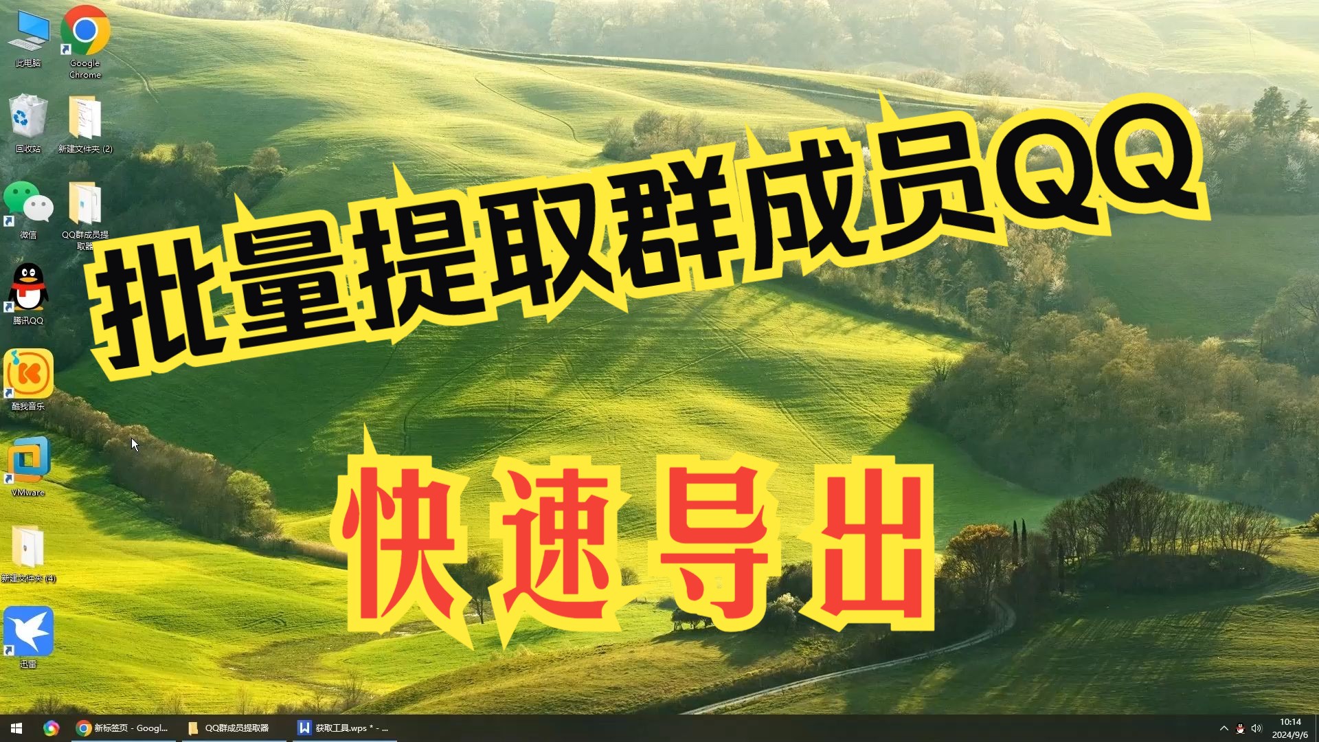 最新提取QQ群成员,批量导出保存txt和表格,速度快
