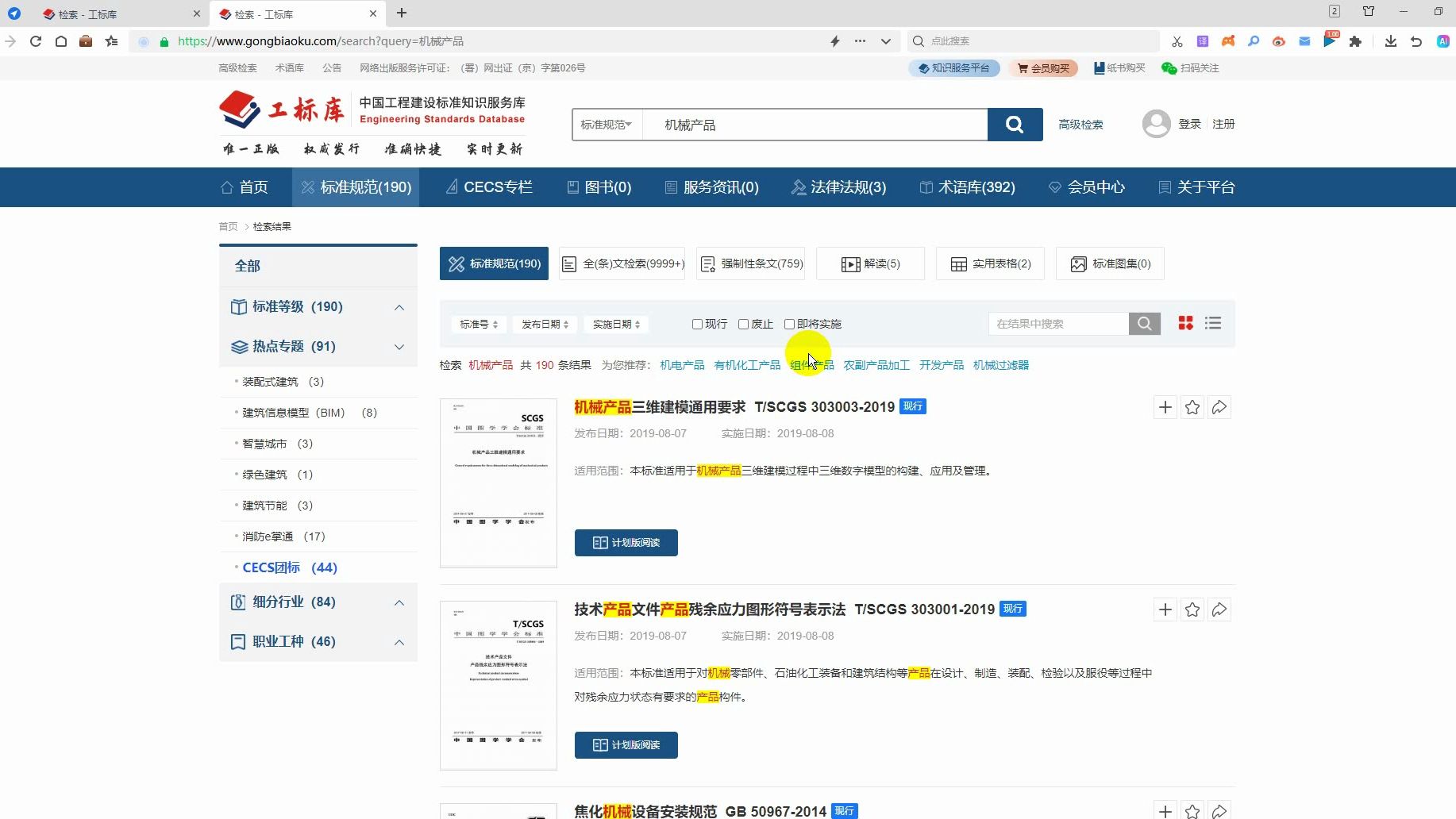 用Quicker快速查询规范有效期
