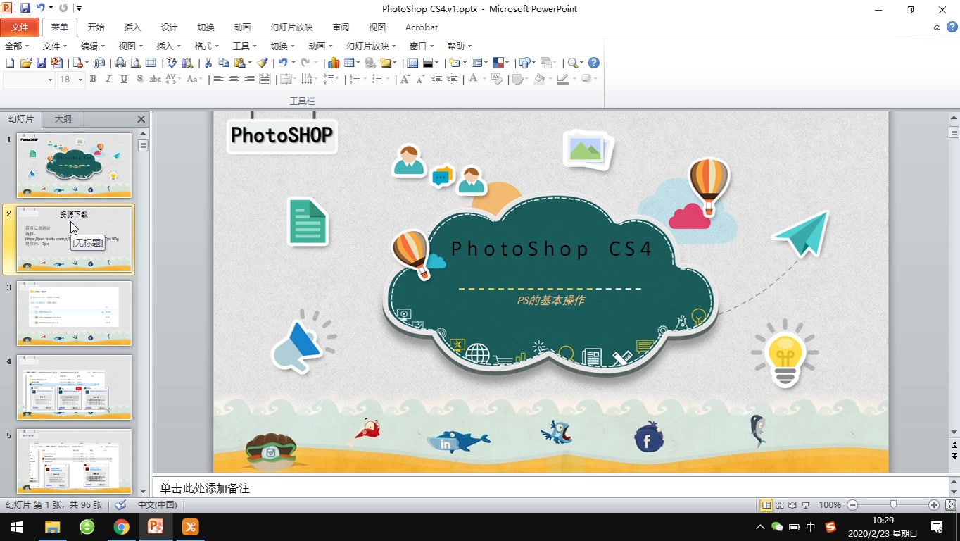 上海计算机应用基础 PS