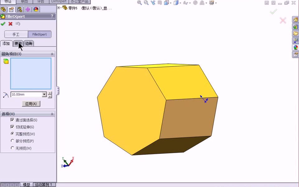 【SolidWorks】教学-入门新手向【第四章:实体编辑】