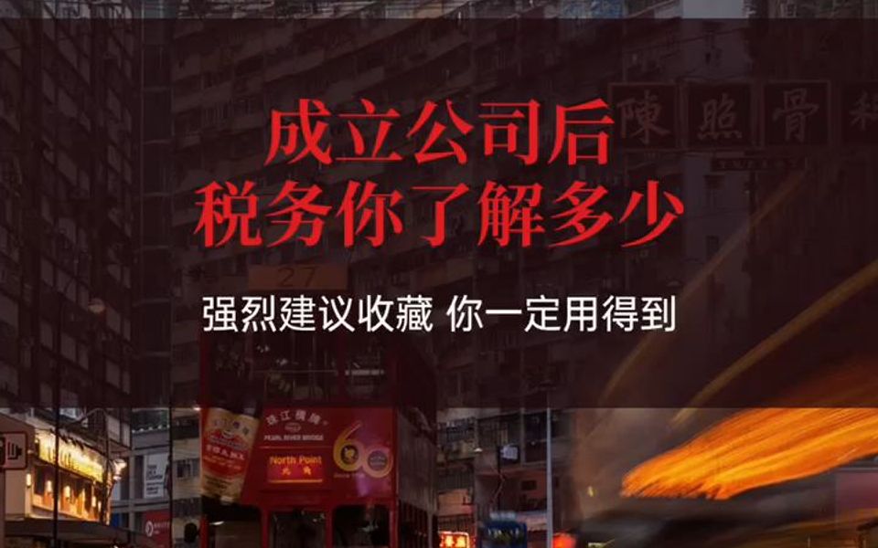 成立公司后税务常识,您又知道多少呢?