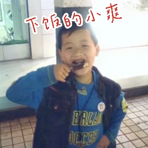 下饭的小爽 