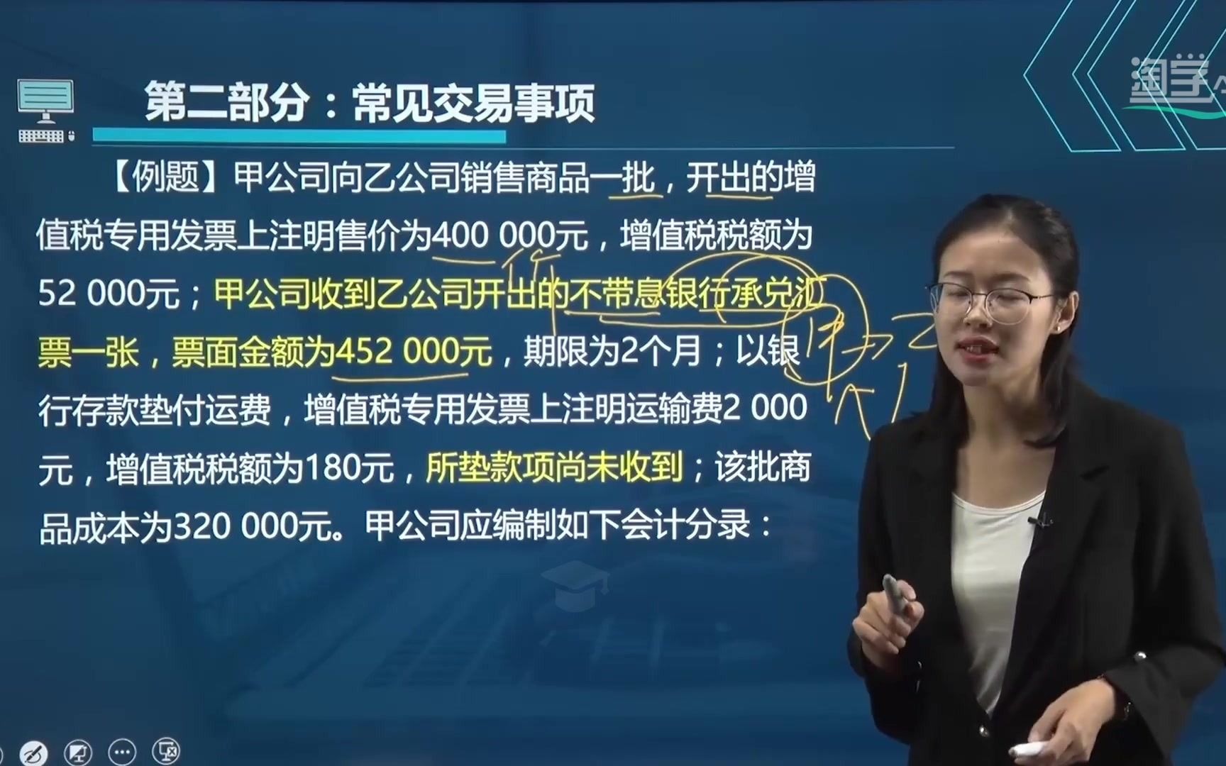 2021最新课程-初级会计【实务】9