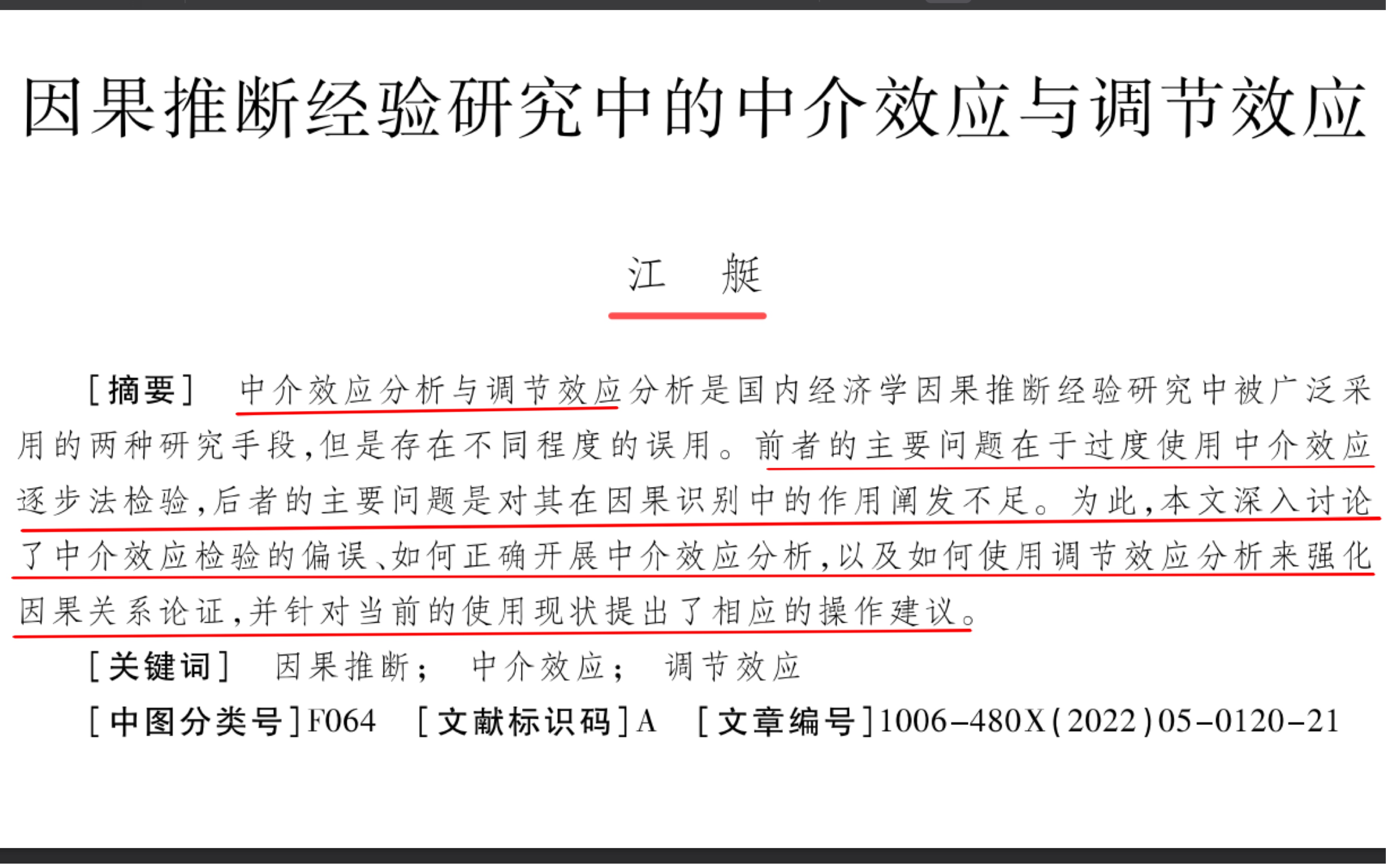 中介效应还能用吗?详细解读中国工业经济《因果推断经验研究中的...