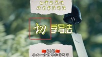 切的笔顺笔画顺序,切字硬笔书法写法,切字怎么写好看