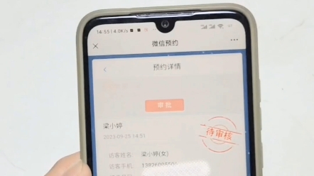 访客预约系统,访客线上提交预约,被访人线上审批,访客线下人脸识别...