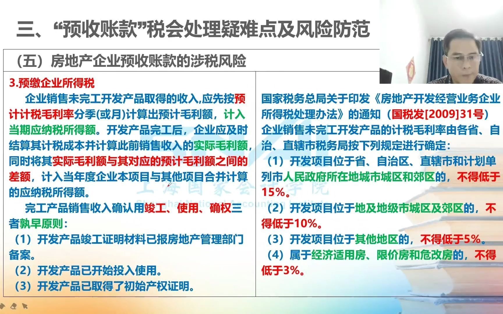 房地产企业注意,预收款项可能有这样的纳税陷阱