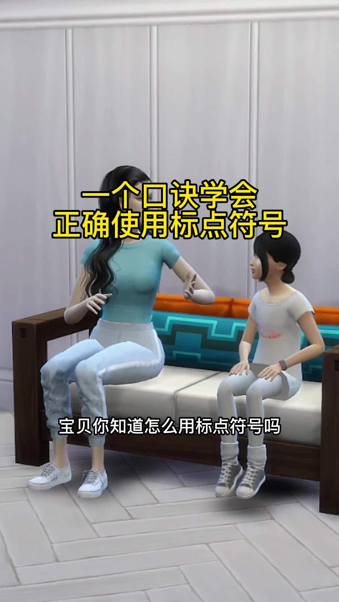 一个口诀,学会正确使用标点符号#育儿 #家庭教育 #父母课堂